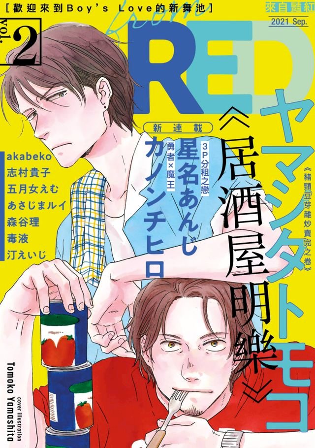 fromRED 來自豔紅 Vol.2 - PChome 24h書店