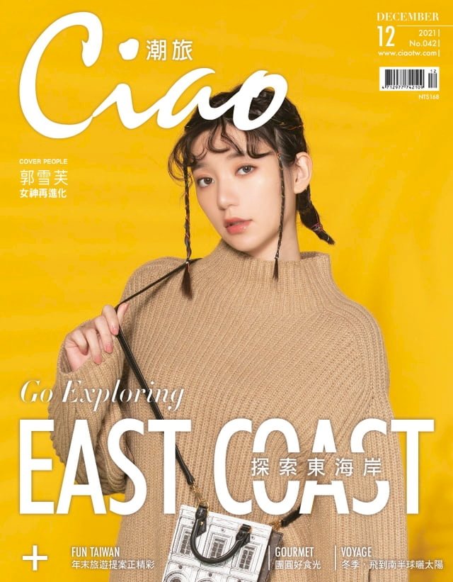 Ciao潮旅 12月號/2021 第42期 - PChome 24h書店