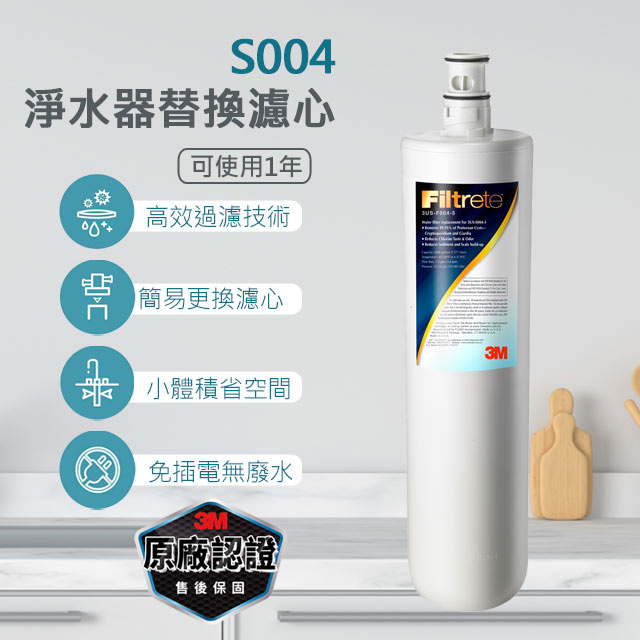 3M 櫥下型淨水器特惠組S004(加一支濾心) - PChome 24h購物