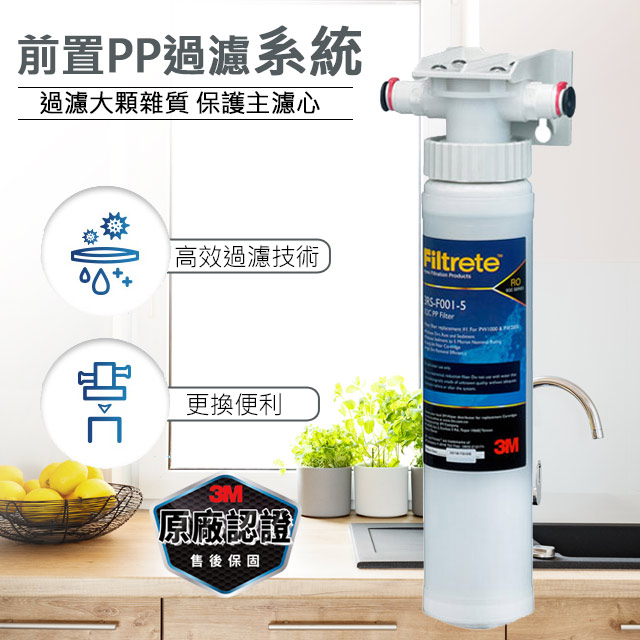 3M Filtrete極淨便捷系列S004淨水器+樹脂軟水系統+前置PP過濾系統 - PChome 24h購物