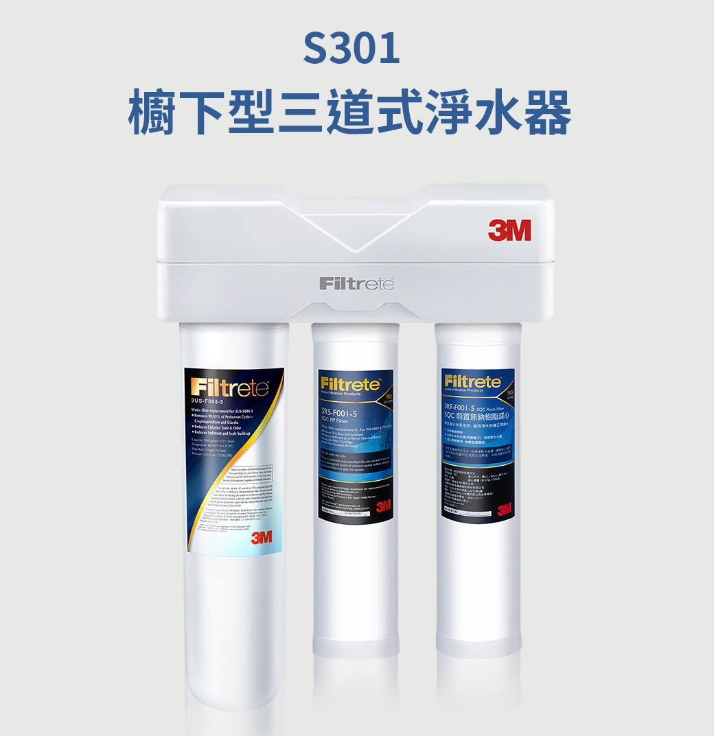 3M S301 櫥下型三道式淨水器 鵝頸款 - PChome 24h購物