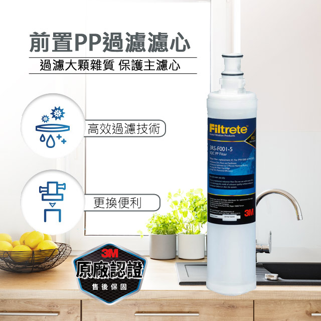 3M S004淨水器專用替換濾心+前置PP活性碳濾心2入 - PChome 24h購物
