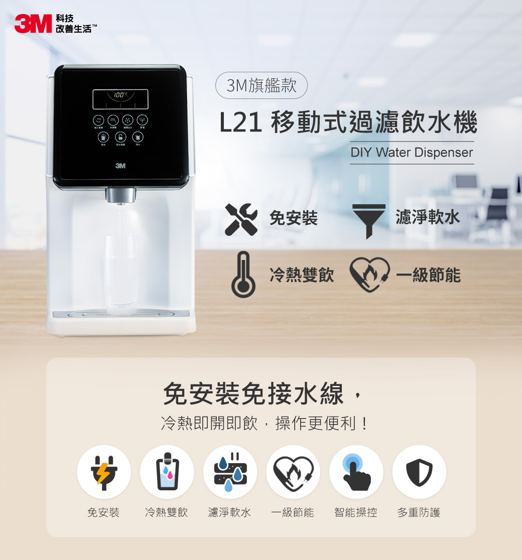 3M L21 移動式過濾飲水機 - PChome 24h購物
