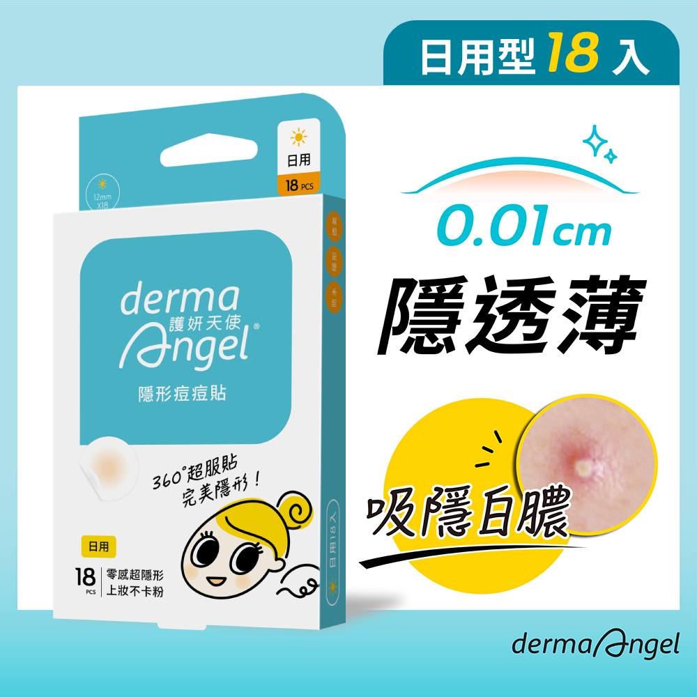 【derma Angel 護妍天使】集中溫和組合(隱形痘痘貼(日用18*2+夜18*1)+集中抗痘凝膠) - PChome 24h購物