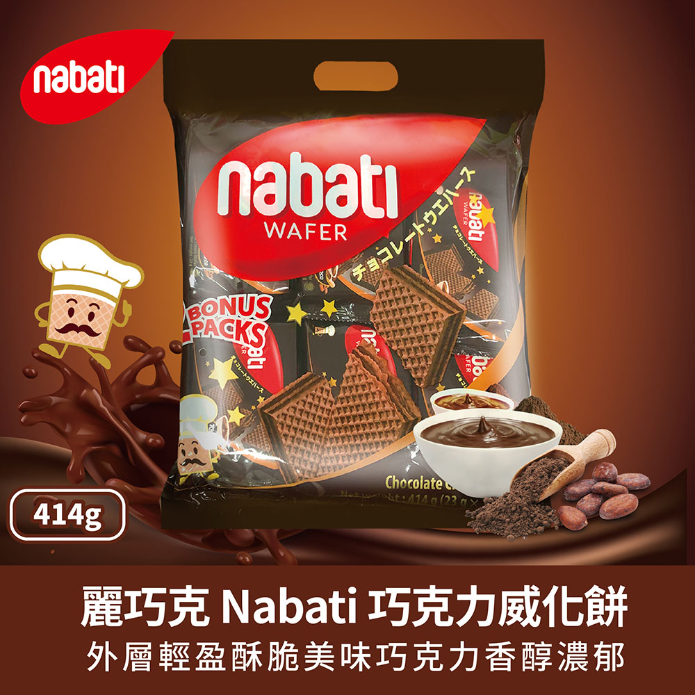 麗巧克 Nabati 巧克力威化餅414g - PChome 24h購物