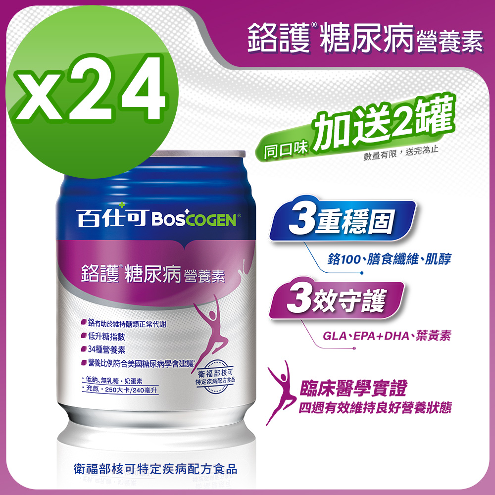 【Boscogen 百仕可】 鉻護糖尿病特字號營養素(240ml*24入)x4 - PChome 24h購物