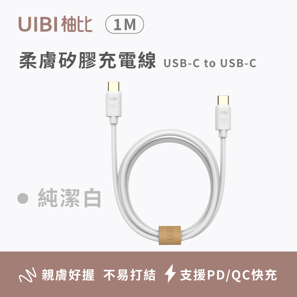 Onemore UIBI 20W 迷你快速充電器(白) + 1M快充數據線(白) (60WUSB-C to USB-C) - PChome 24h購物