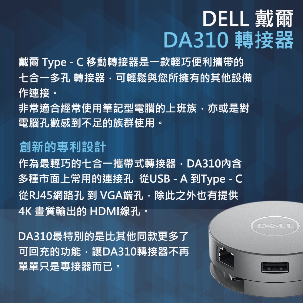戴爾 Dell DA310 USB Type-C 七合一 轉接器 轉接頭 HUB - PChome 24h購物
