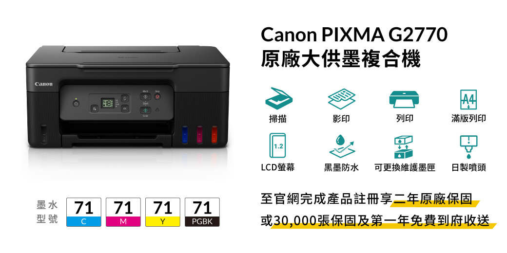 Canon PIXMA G2770 大供墨複合機 - PChome 24h購物