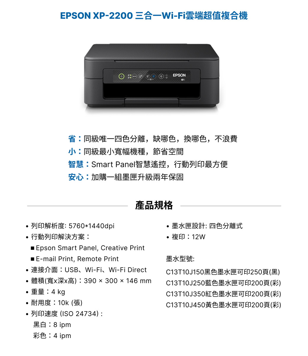 EPSON XP-2200 三合一Wi-Fi雲端超值複合機 - PChome 24h購物