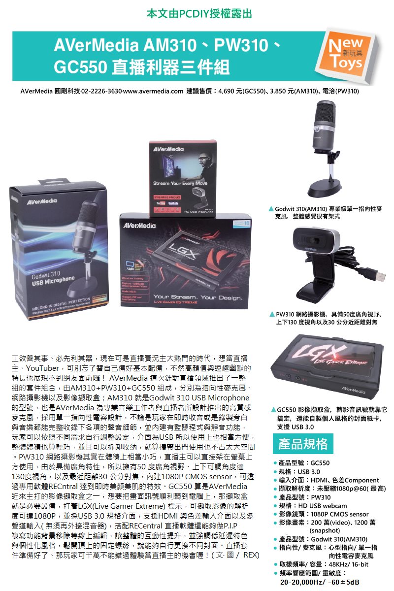 圓剛 AM310 黑鳩 高音質USB麥克風 直播.演唱專用 - PChome 24h購物