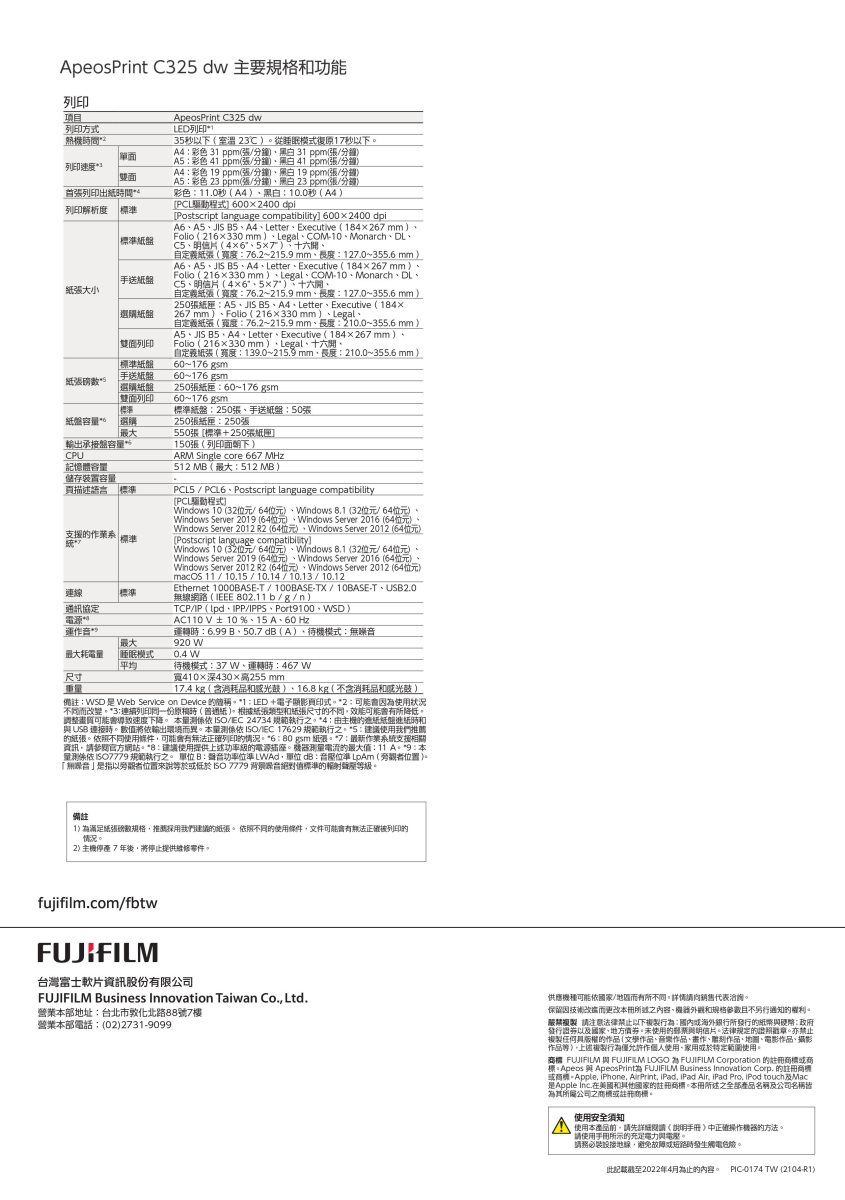 FUJIFILM ApeosPrint C325 dw 彩色雙面無線S-LED印表機 - PChome 24h購物