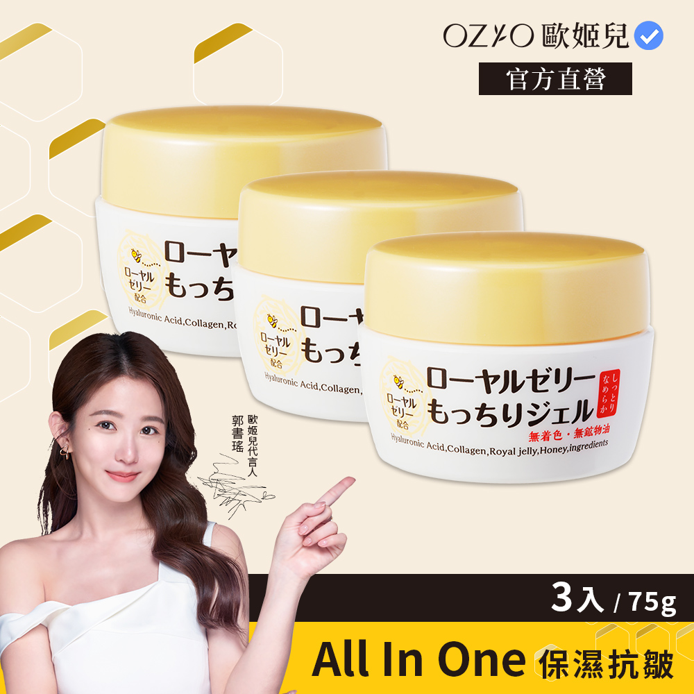 OZIO蜂王乳凝露+QQ潤白5入組 - PChome 24h購物