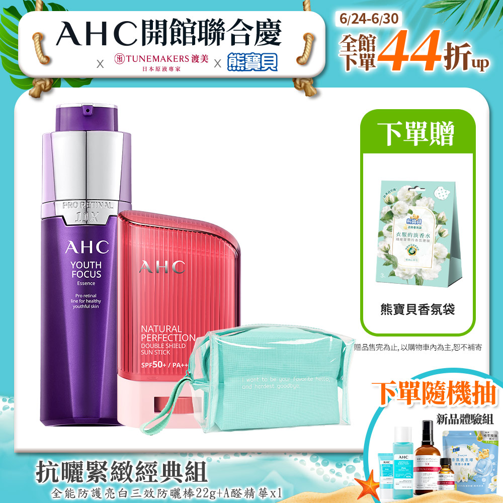 AHC 全系列商品 - PChome 24h購物