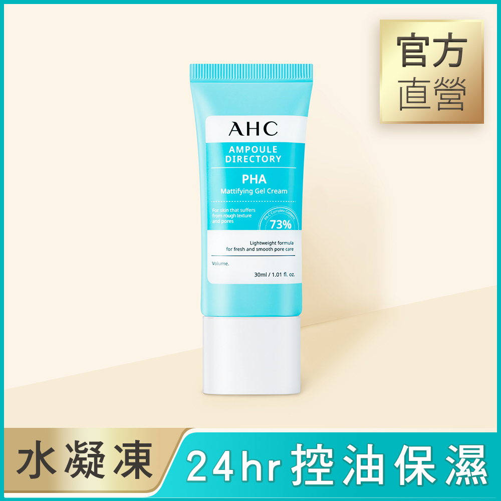 【AHC】琥珀酸毛孔緊緻組(水凝凍30ml+平衡水100ml) - PChome 24h購物