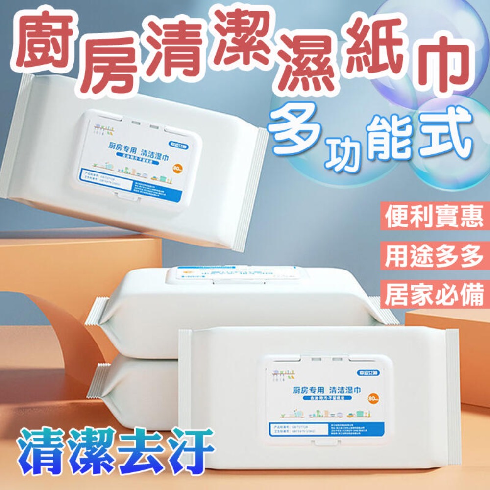 廚房油污濕紙巾 Pchome線上購物