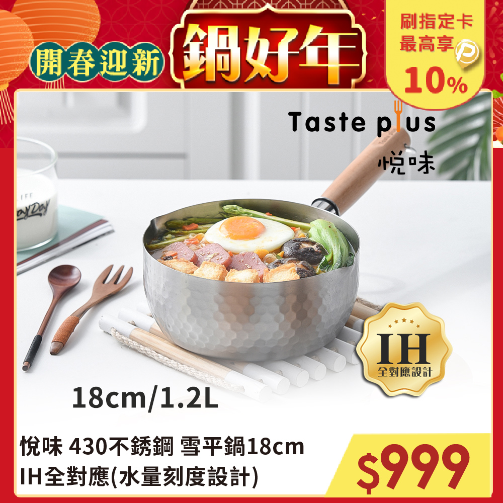 Taste Plus悅味 - PChome 24h購物
