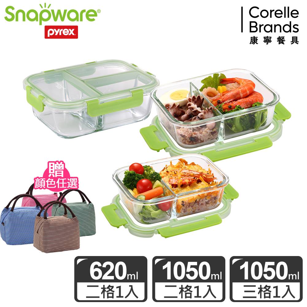 【Snapware 康寧密扣】全新升級全分隔長方形玻璃保鮮盒3入組 (3分隔1050ml+2分隔1050ml+620ml) - PChome 24h購物