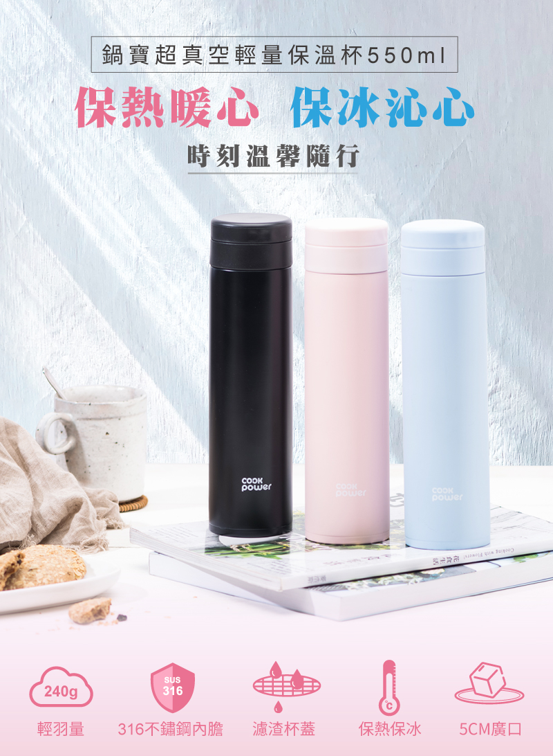 【CookPower 鍋寶】超真空輕量保溫杯550ml二入組 (暮光黑+蔚海藍) - PChome 24h購物