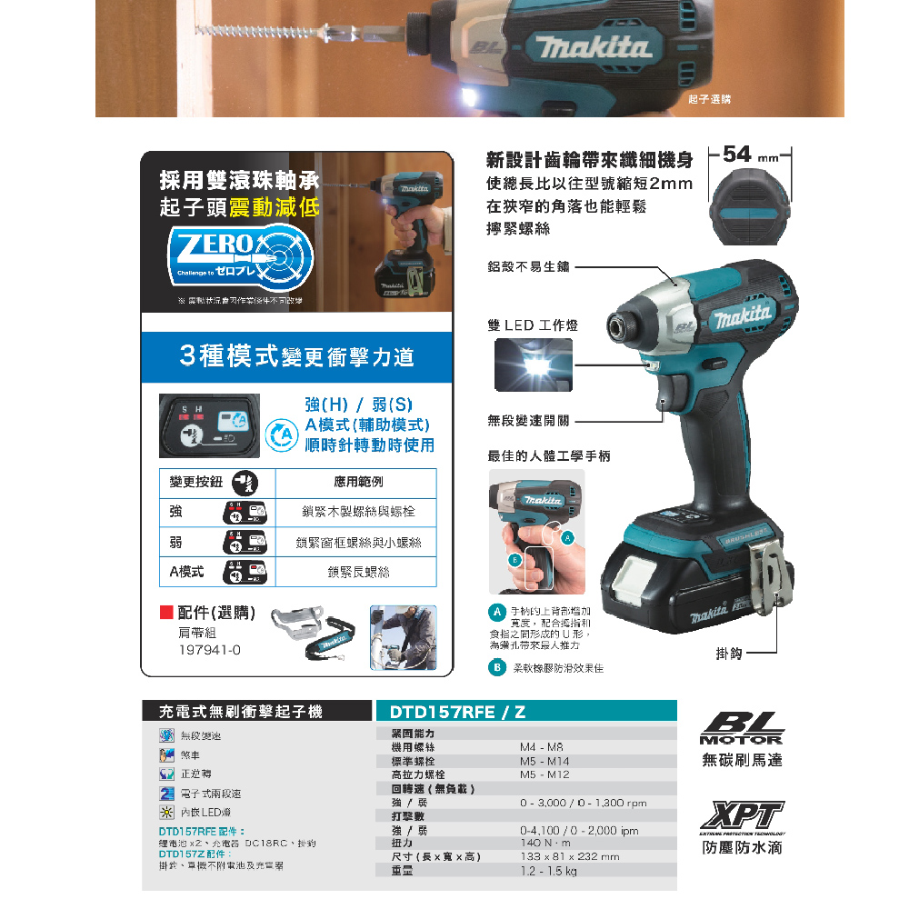MAKITA 牧田 18V無刷電鑽起子雙機組 (DTD157+DHP485/DLX2416X3)(含3.0電池*2/不含充電器 ...