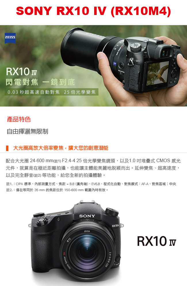 SONY DSC-RX10M4 (公司貨) - PChome 24h購物