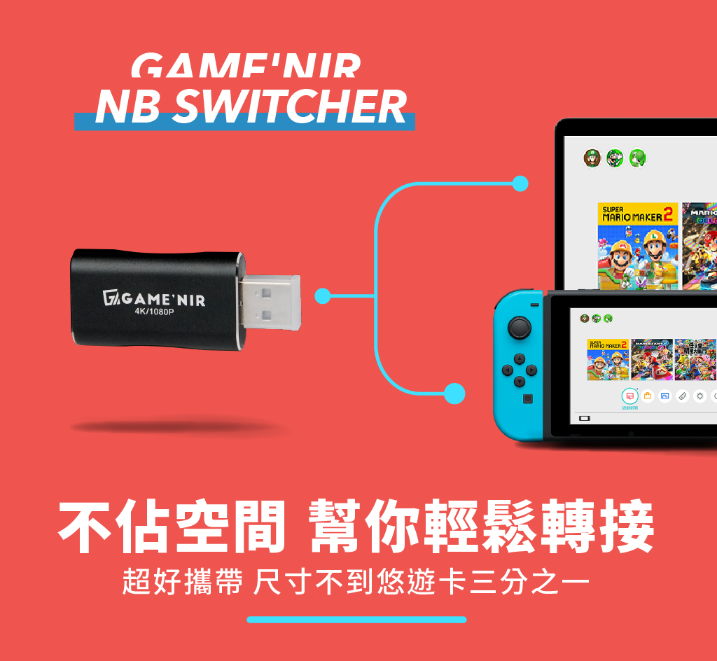 GAME’NIR Switch 筆電轉接器 NB Switcher 台灣公司貨 - PChome 24h購物