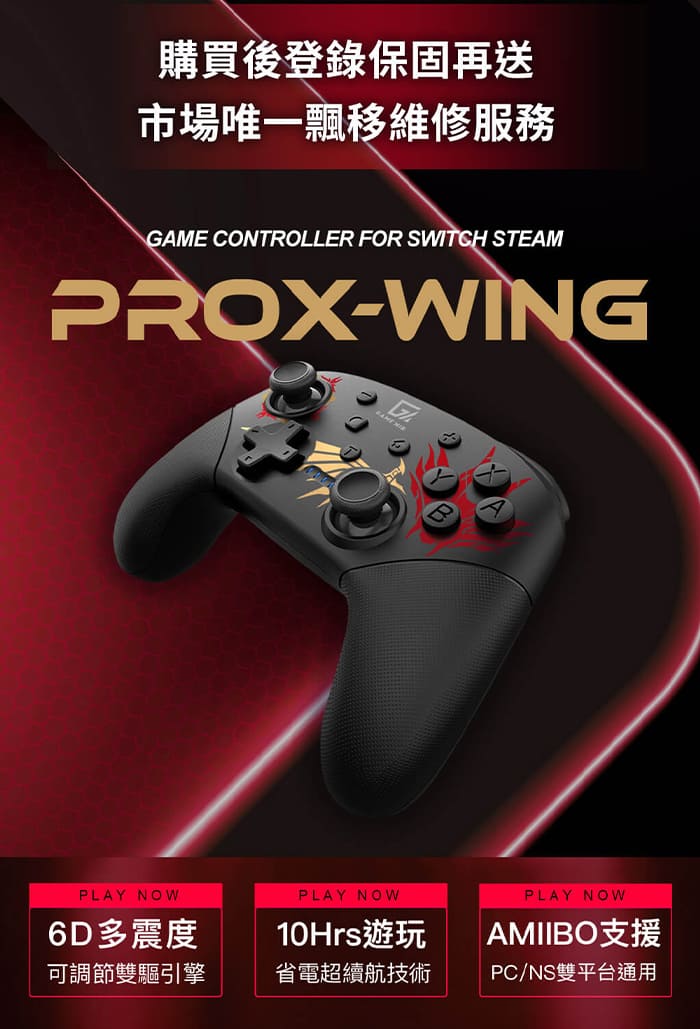 GAME’NIR Switch ProX無線手把 WING龍翼搖桿 支援刷amiibo 支援steam/PC電腦手把 台灣公司貨 - PChome 24h購物