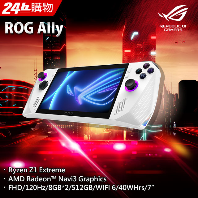 ROG ALLY EXTREME - PChome 24h購物