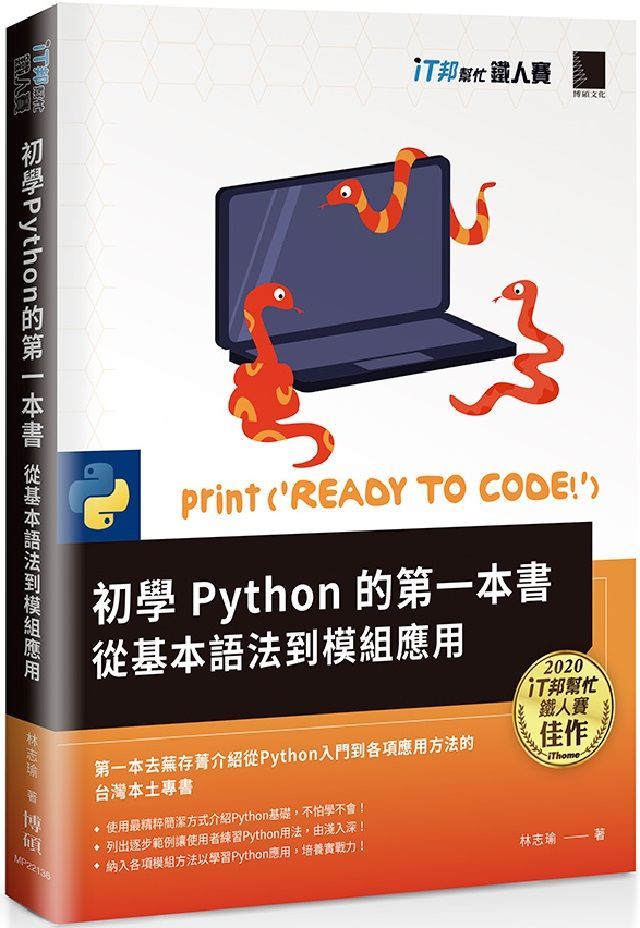 Python 書的價格推薦 - 2024年4月| 比價比個夠BigGo