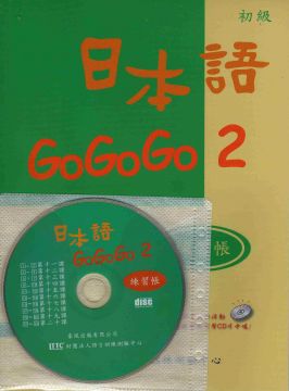 日本語GOGOGO（1）增訂版 - PChome 24h書店