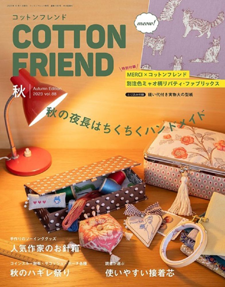 Cotton friend 10月號/2023 - PChome 24h書店