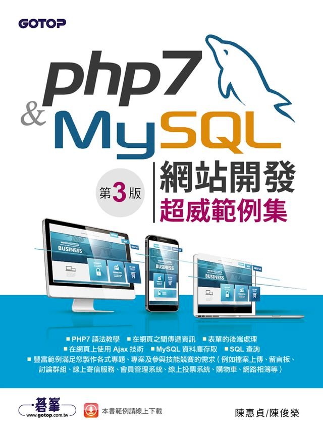 PHP 7&MySQL網站開發--超威範例集(第三版) - PChome 24h書店