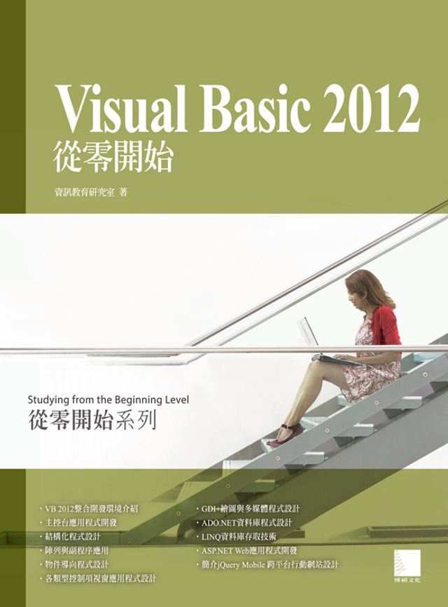 Visual Basic 2012從零開始 - PChome 24h書店