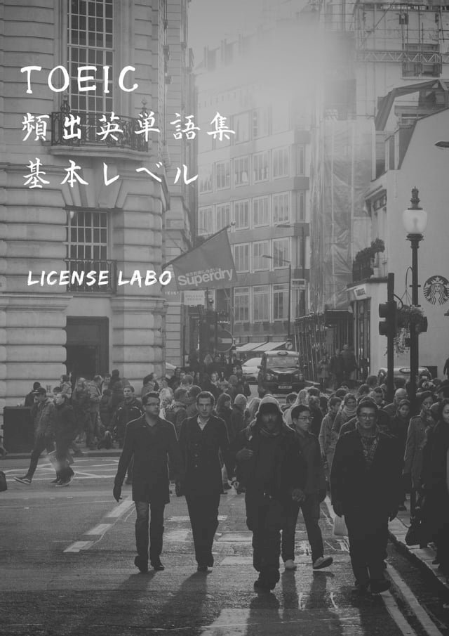 TOEIC 頻出英単語集 基本レベル - PChome 24h書店