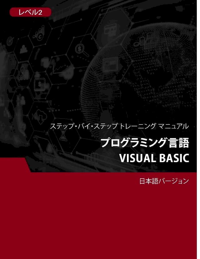 プログラミング言語（Visual Basic） レ... - PChome 24h書店