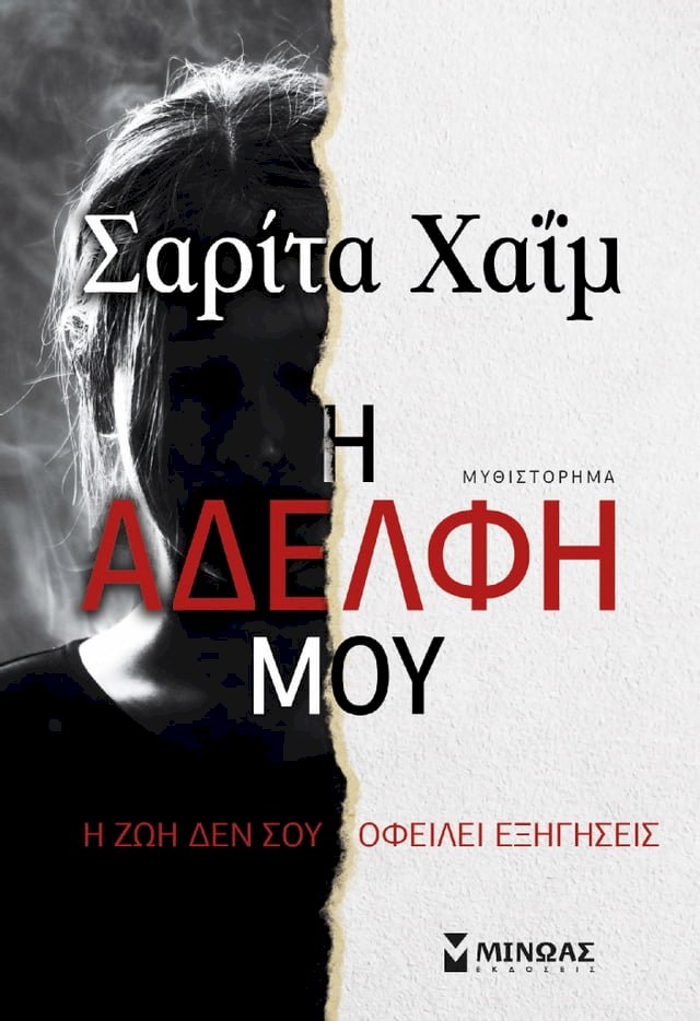 Η ΑΔΕΛΦΗ ΜΟΥ - PChome 24h書店