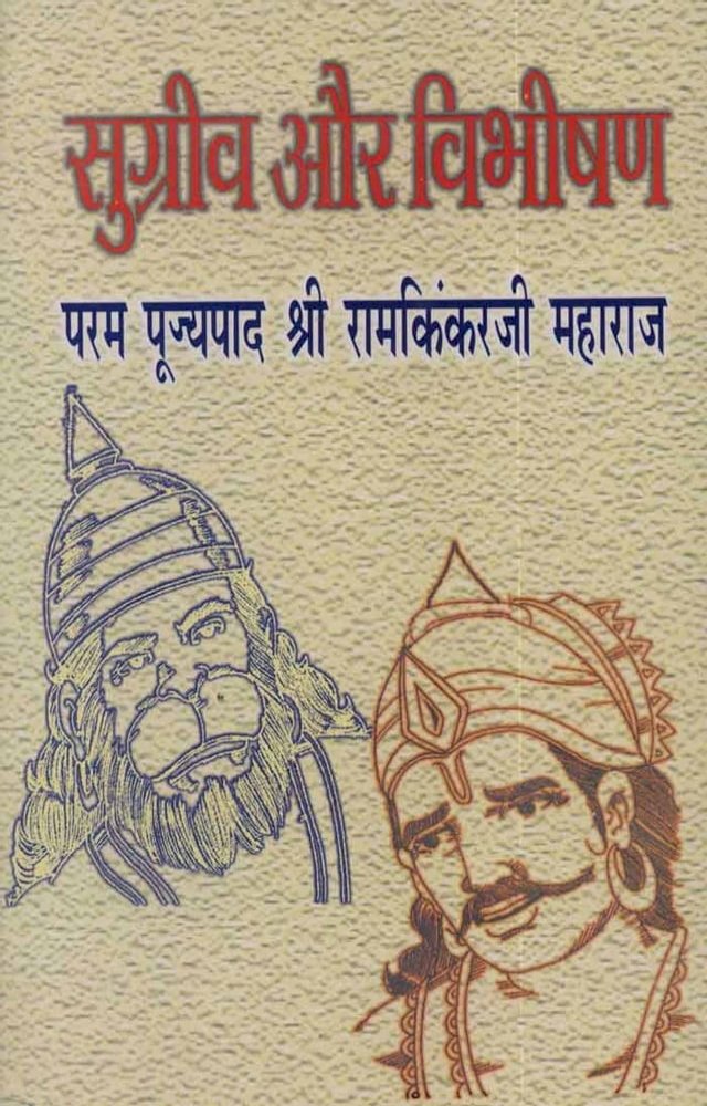 Sugreev Aur Vibhishan (Hindi Religious) - PChome 24h書店