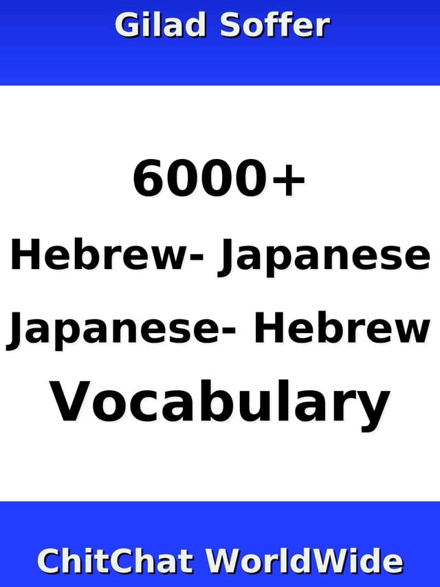 6000+ Hebrew - Japanese Japanese - Hebrew Vocabulary - PChome 24h書店