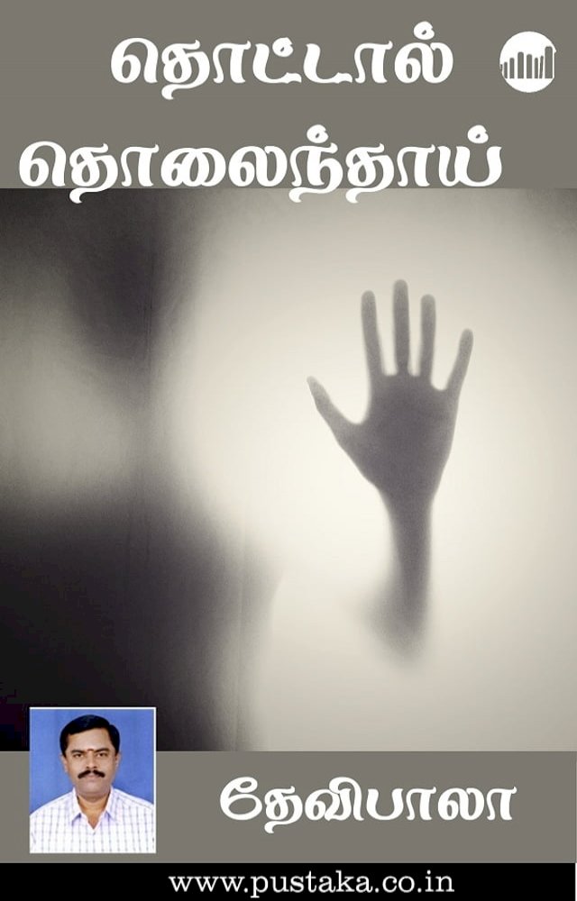 Thottal Tholaindhaai! - PChome 24h書店
