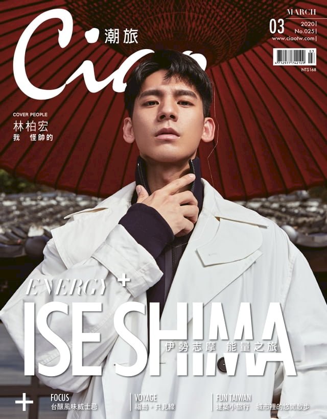 Ciao潮旅 3月號/2020 25 - PChome 24h書店