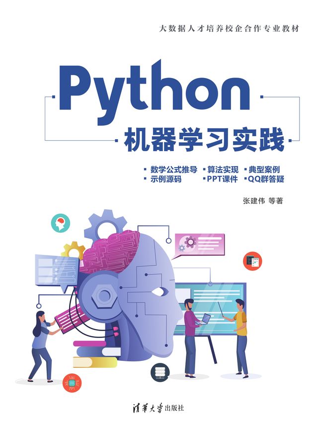 Python机器学习实践 - PChome 24h書店
