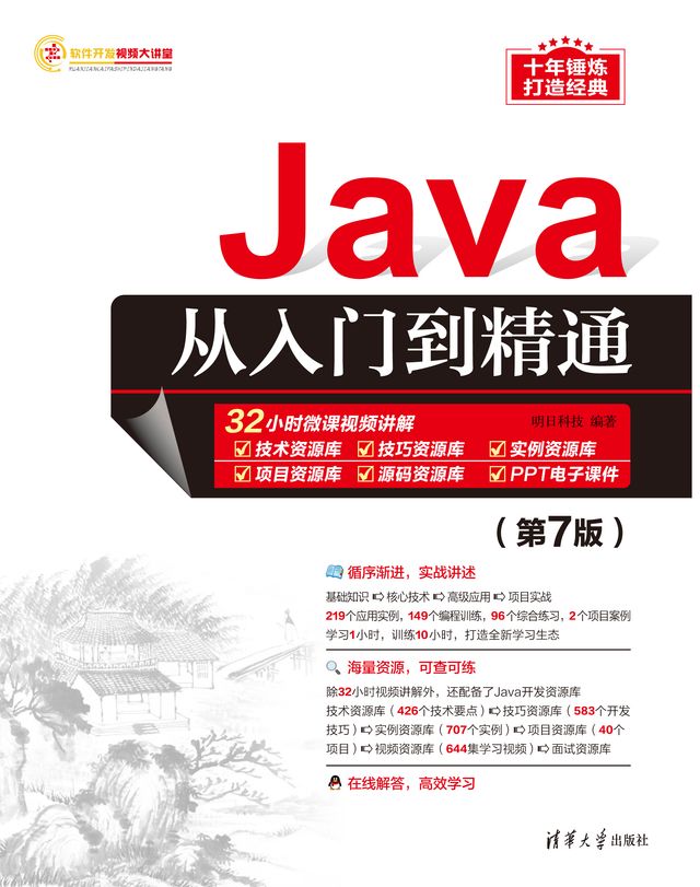 Java从入门到精通（第7版） - PChome 24h書店