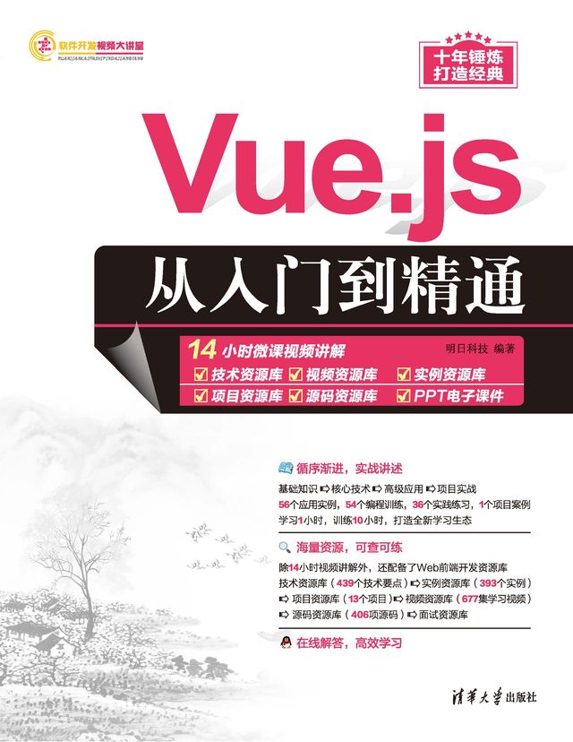Vue.js从入门到精通 - PChome 24h書店