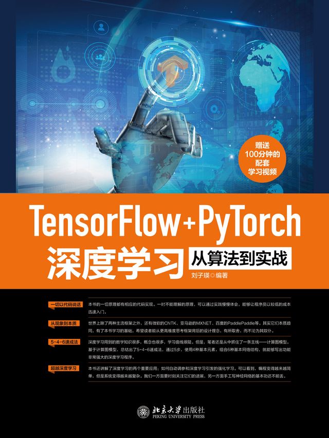 Tensorflow+PyTorch深度学习从算法到实战 - PChome 24h書店