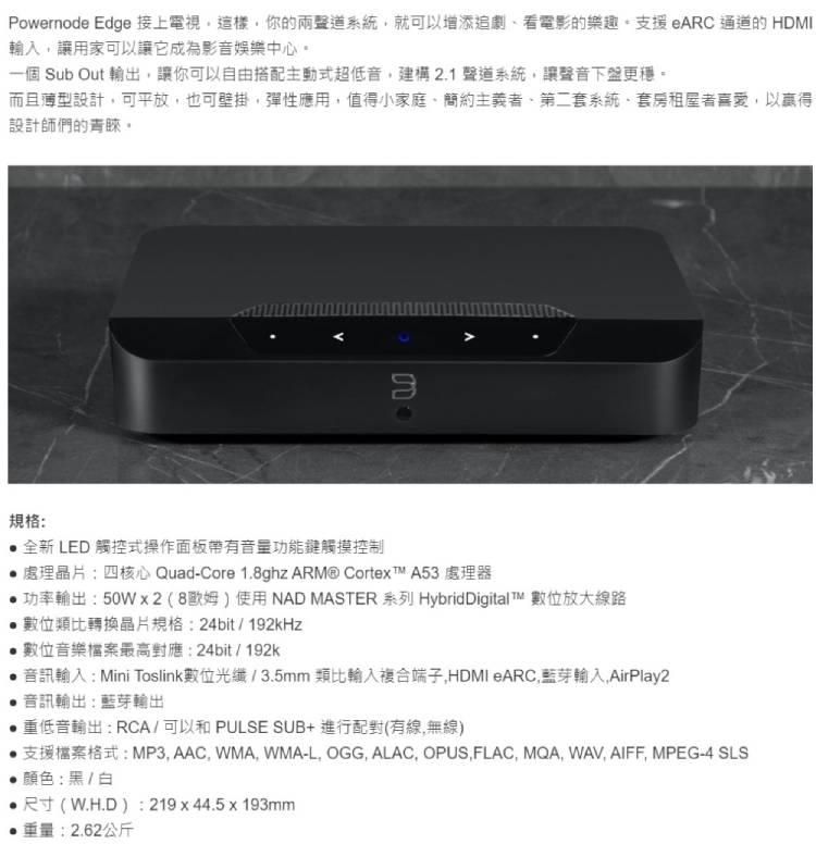 BLUESOUND POWERNODE Edge串流擴大機 - PChome 24h購物