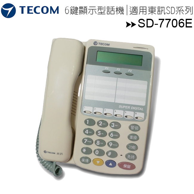 TECOM 東訊6鍵顯示型話機 SD-7706E - PChome 24h購物