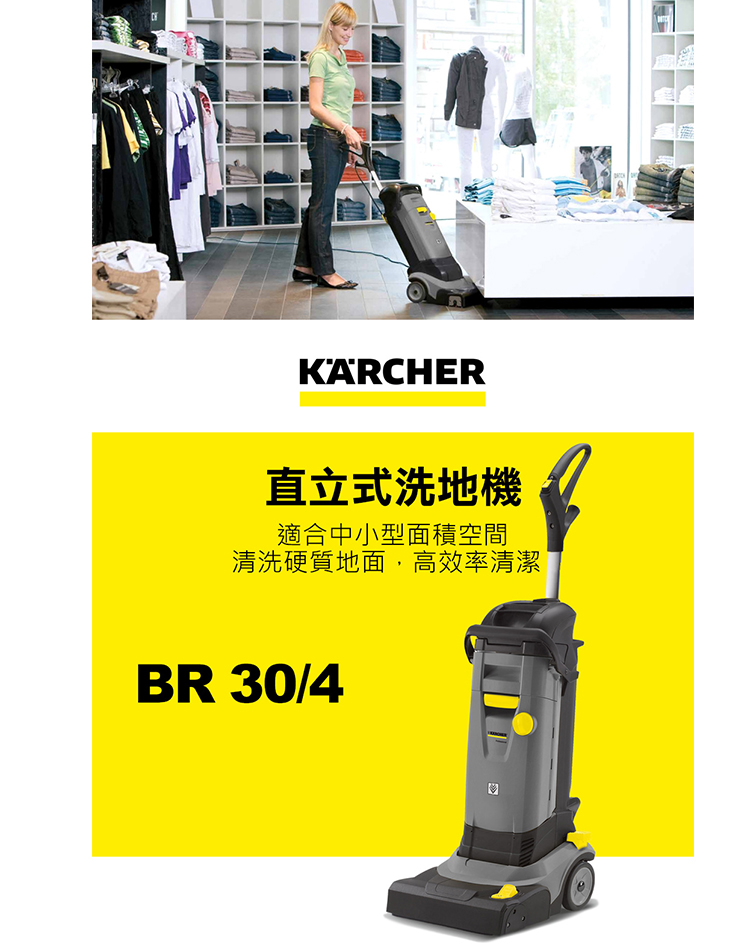 【德國凱馳 KARCHER】商用直立式滾刷型洗地機 BR30/4 - PChome 24h購物
