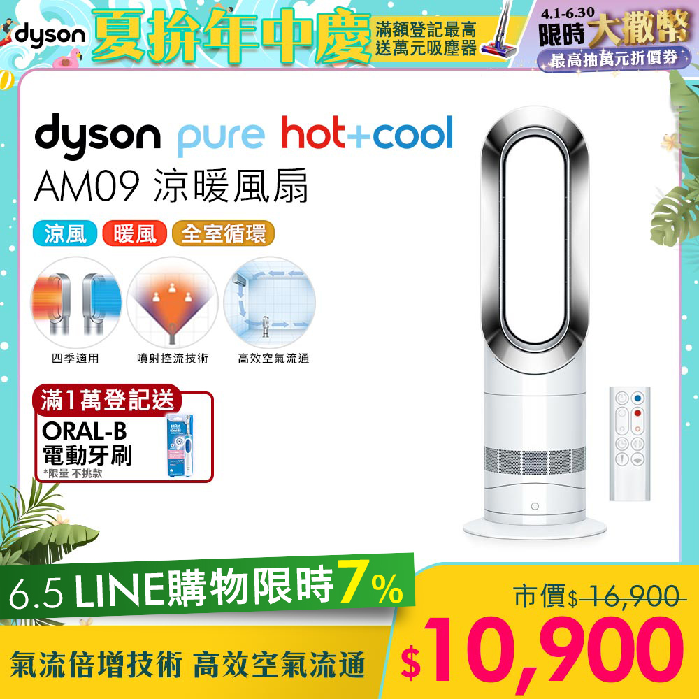 Dyson Air Multiplier 涼暖器流倍增器 AM09(白) - PChome 24h購物