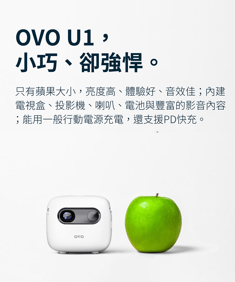OVO 小蘋果 智慧投影機 淨雪白 U1 - PChome 24h購物