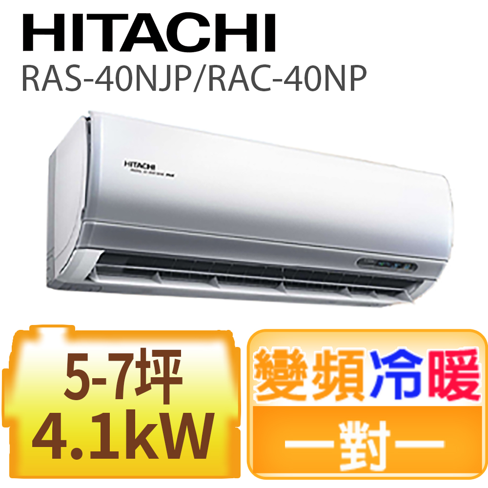 HITACHI日立 頂級冷氣 - PChome 24h購物